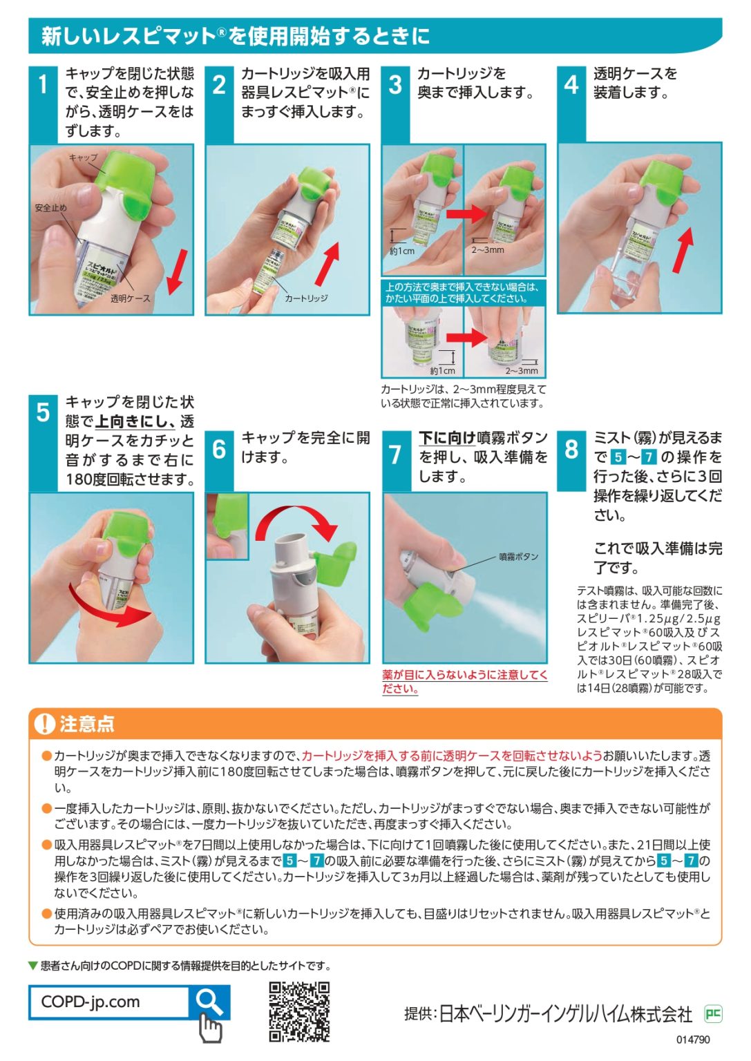 スピオルト【COPD治療薬】 | 葛西よこやま内科・呼吸器内科クリニック（メディアサイト）